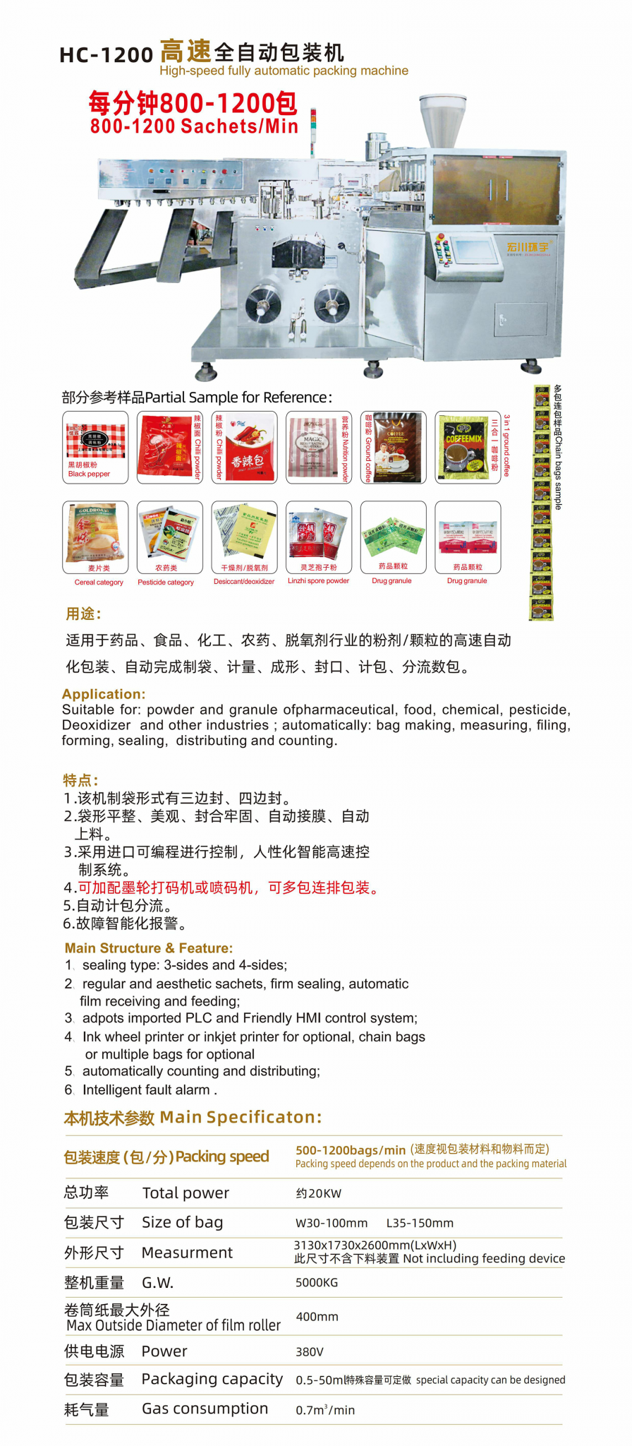 HC-1200 高速全自动包装机 - 广东宏川环宇科技有限公司有限公司-Guangdong Hongchuan Huanyu ...